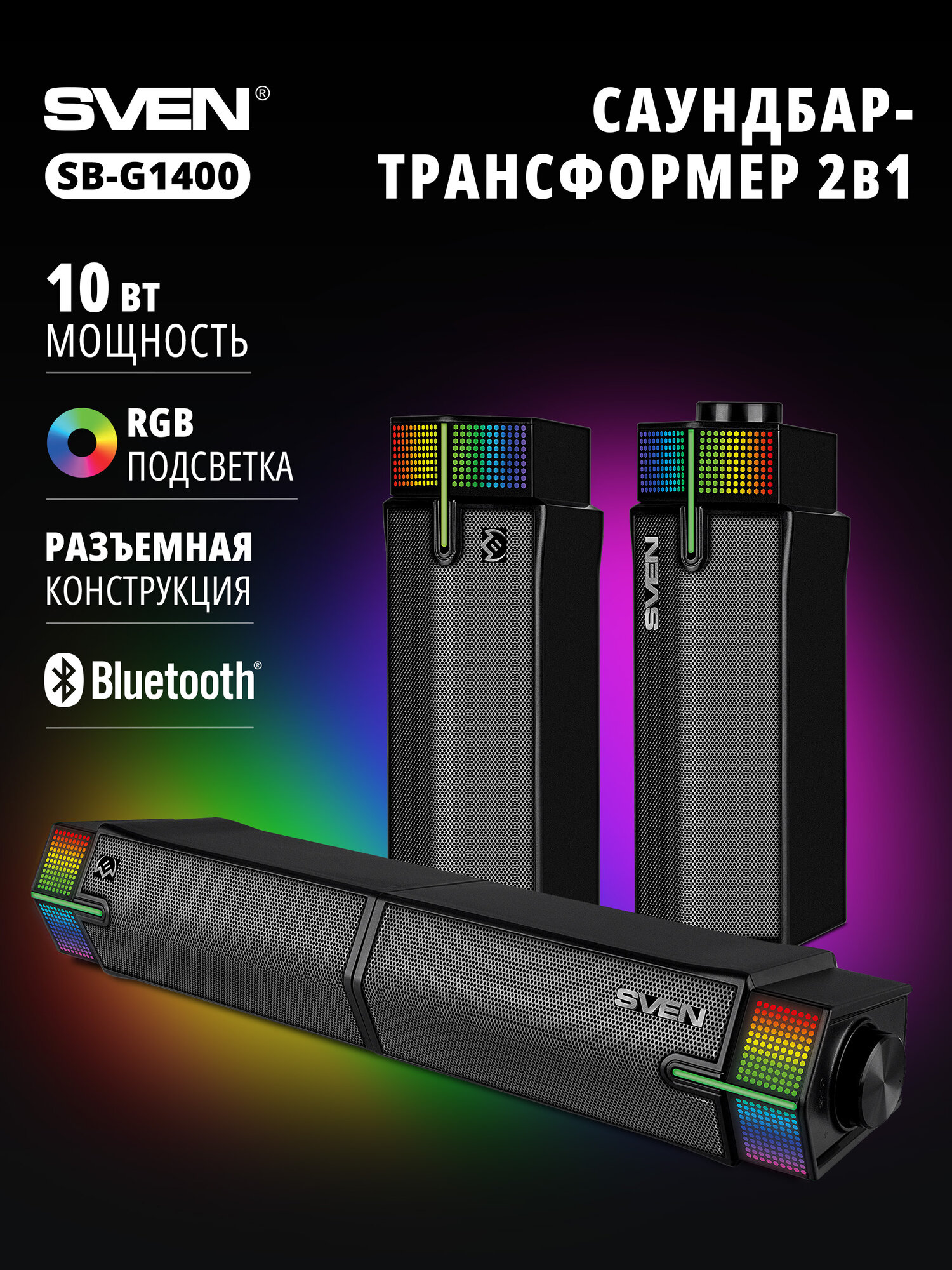 SVEN SB-G1400 Саундбар мини 2в1 с Bluetooth и RGB-подсветкой, 10 Вт