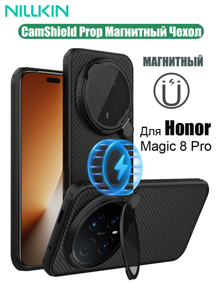 Nillkin Чехол MagSafe Для Honor Magic 8 Pro / на Хонор Магик 8 Про, CamShield Prop, Магнитная Беспроводная зарядка крышка, Откидная крышка камеры, также держатель Для телефона (черный)