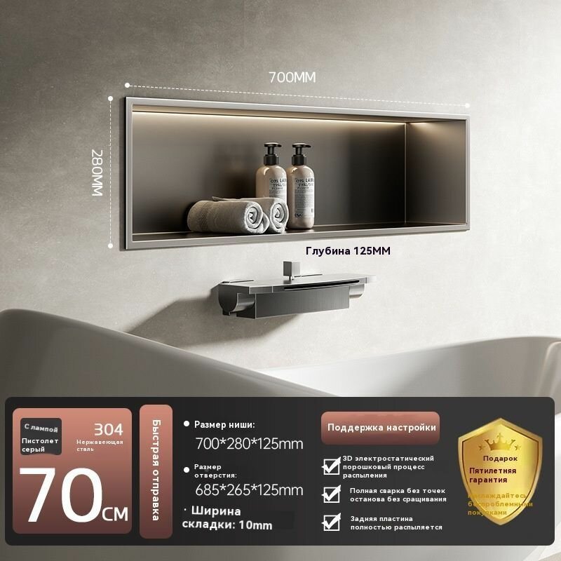 Встроенная ниша из нержавеющей стали с полками для ванной, туалета и ТВ-стены