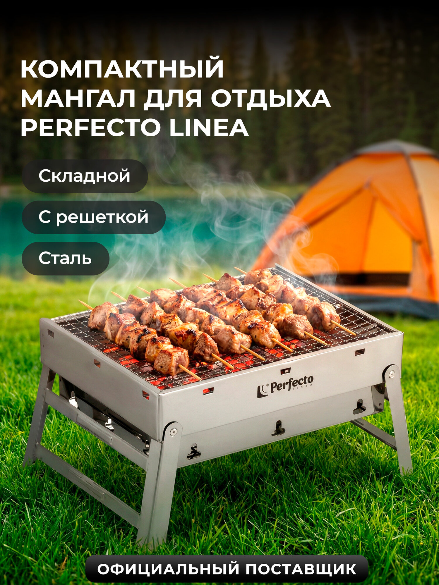Мангал-барбекю для дачи раскладной PERFECTO LINEA (47-235272)