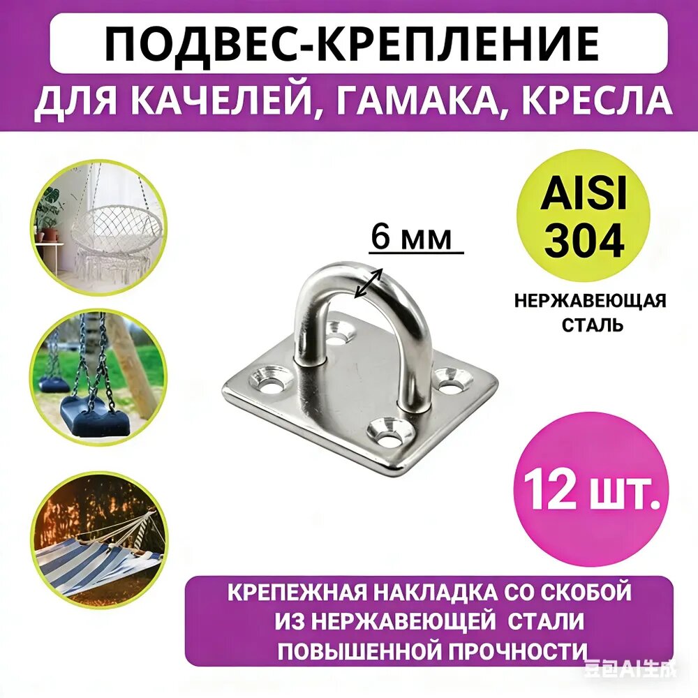 Zболт Фурнитура для садовой мебели,36х46см