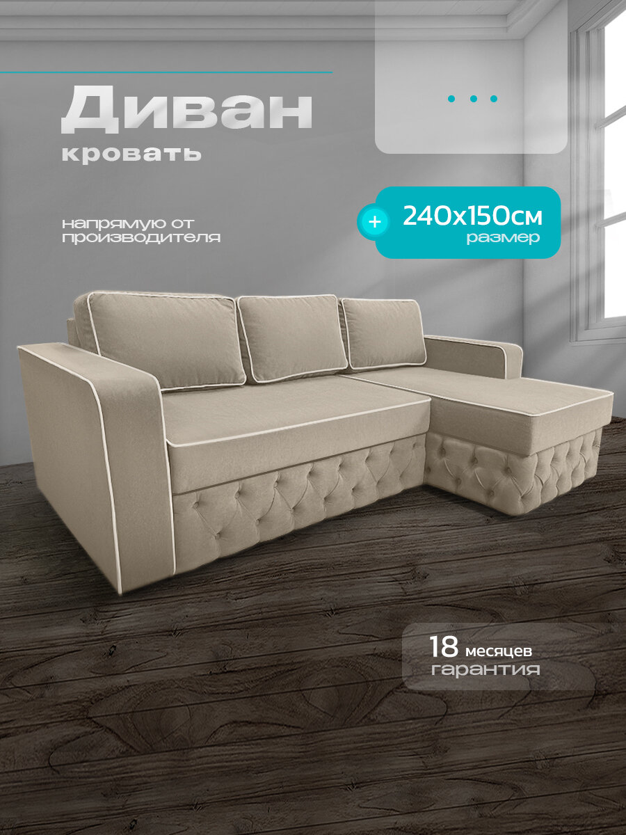 Диван «Сканди» угловой с механизмом пантограф и ящиком для белья, микровелюр, 240×105×80 см.