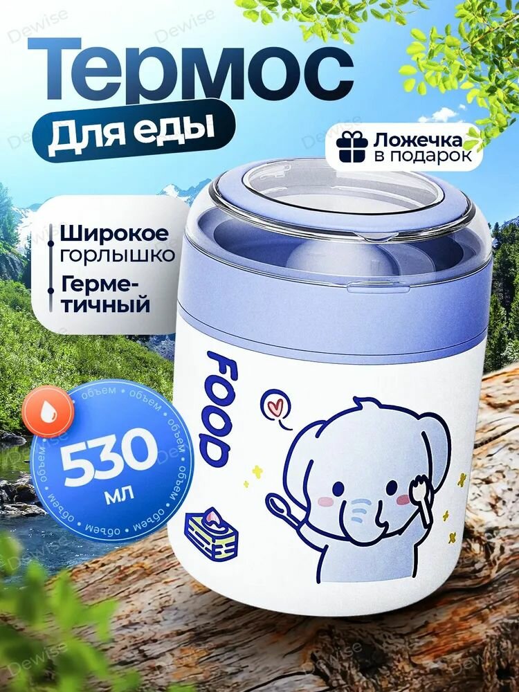 Термос для еды с широким горлом. Ланч бокс для еды. Герметичный термоконтейнер для супа и вторых блюд. 0.5л