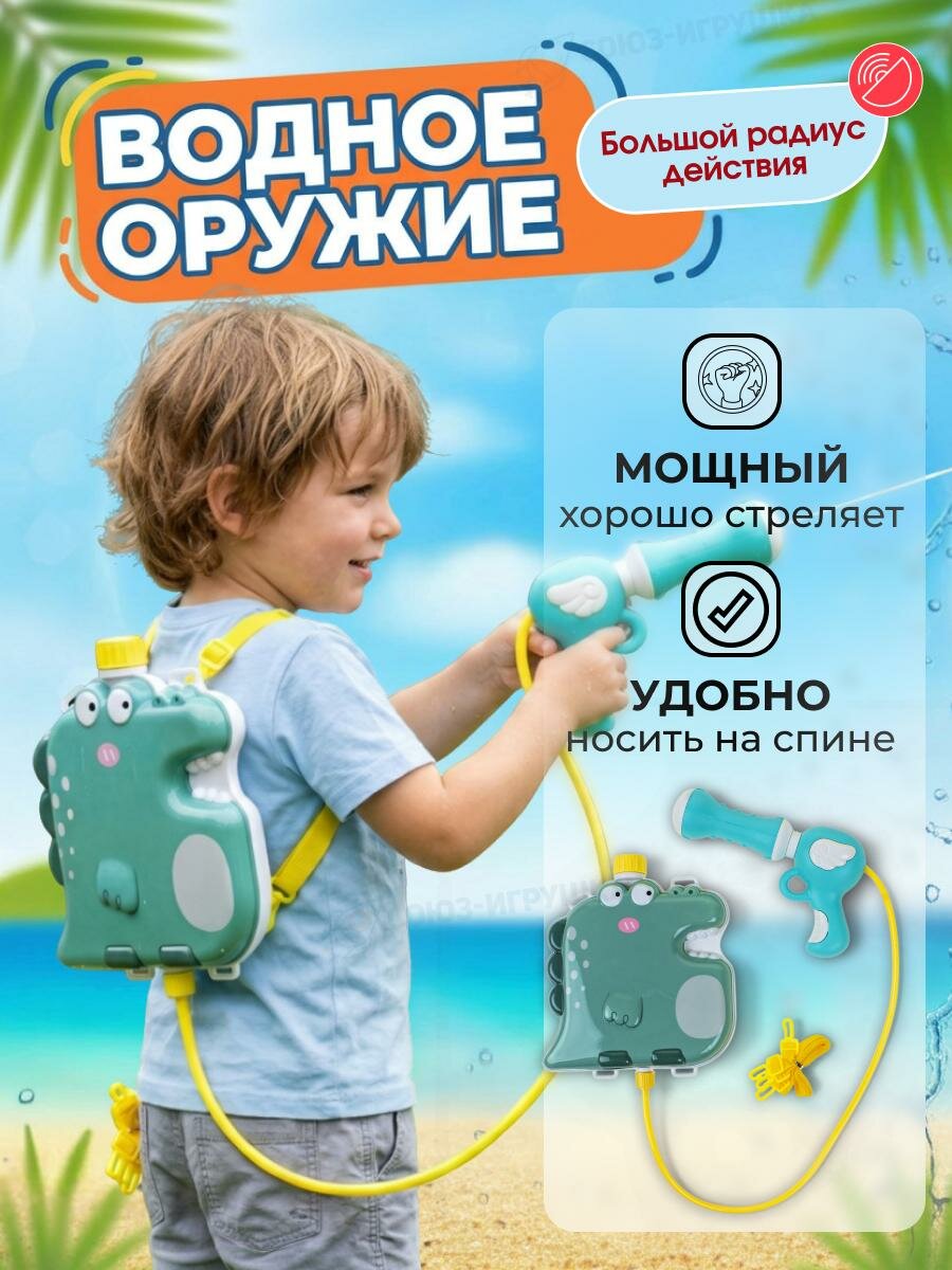Водный пистолет с рюкзаком-резервуаром "9895", светло-зеленый, пластик, 33х38х6 см, большой объем