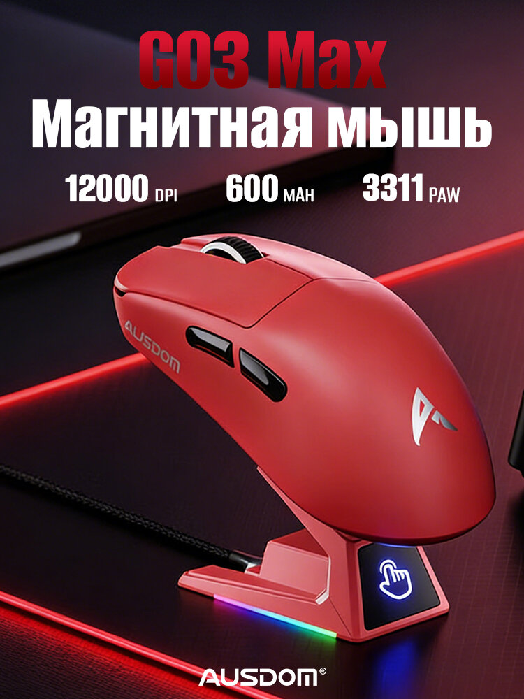 Ausdom G03 Max RED, мышь компьютерная беспроводная игровая, Bluetooth + 2.4Ghz USB, 12000Dpi, черный