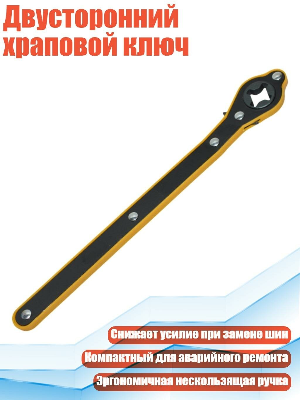 Двусторонний храповой ключ, Крест