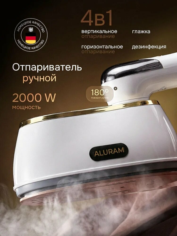 Отпариватель ручной, мощность 1200Вт, объем резервуара 0,18л, противокапельная система