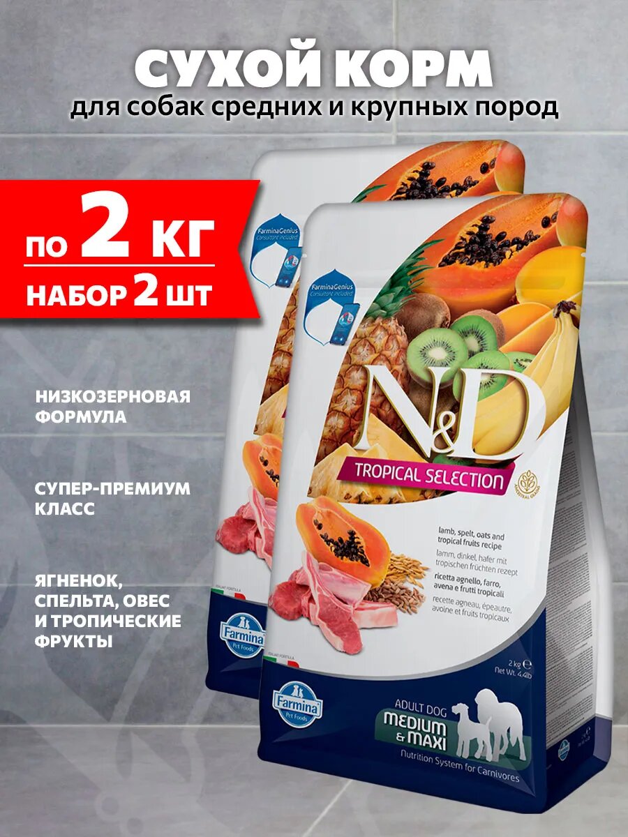 Корм сухой Farmina Dog N&D Tropical Selection Adult Medium & Maxi Lamb низкозерновой для взрослых собак средних и крупных пород, ягненок, спельта, овес, тропические фрукты, 2 кг 2 шт