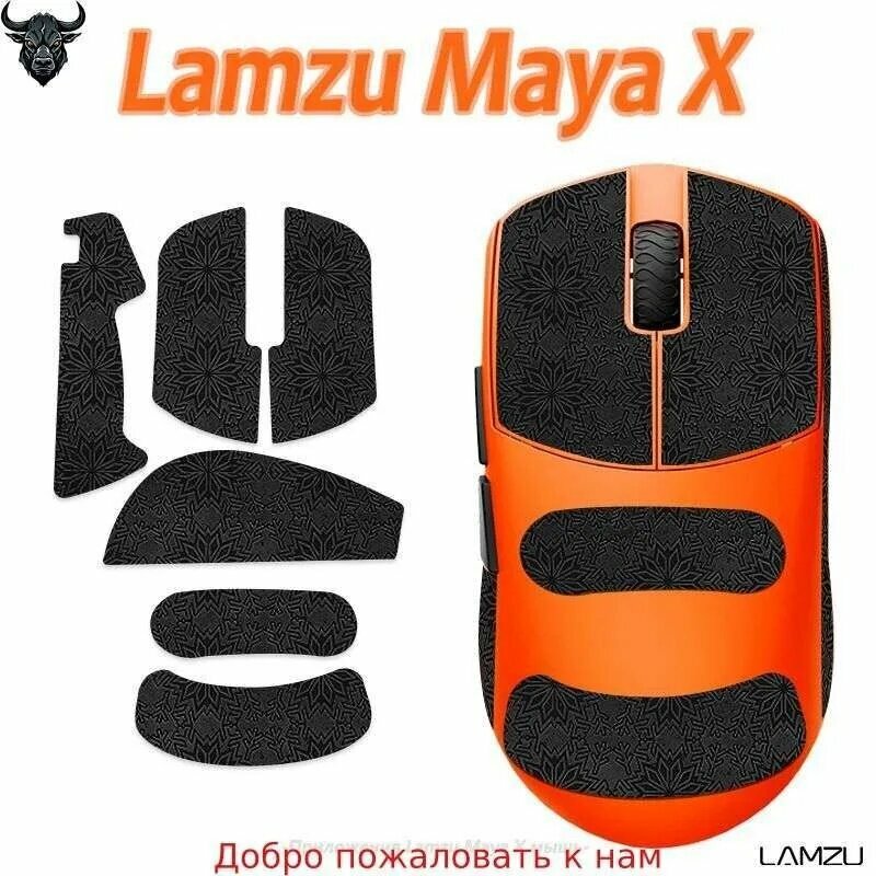 Грипсы для LAMZU MayaX, LAMZU Maya X 8K / Противоскользящие накладки и наклейки для игровой мыши полный охват