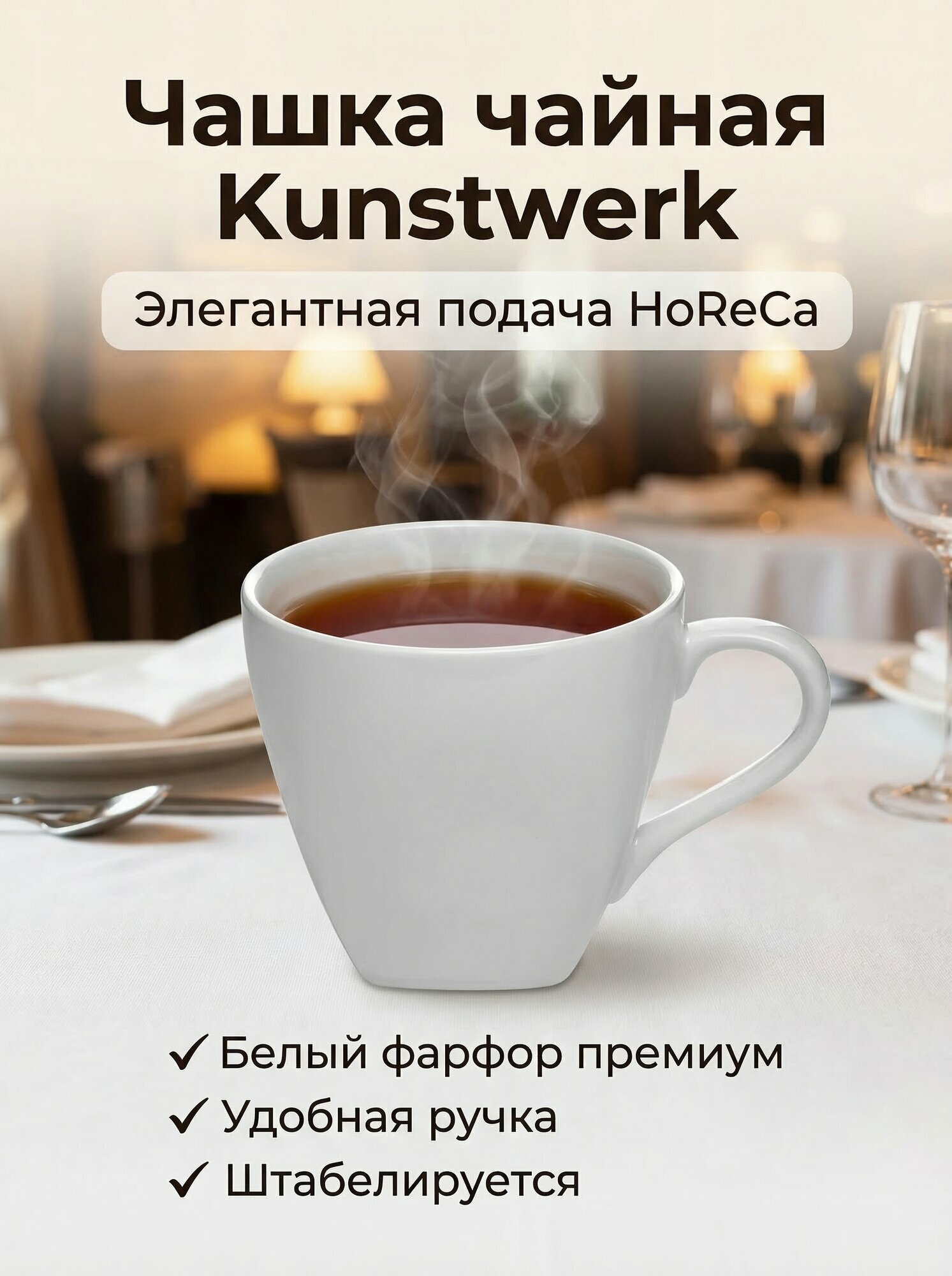 Набор чайных чашек Kunstwerk, 6 шт, фарфор, белые — для чая и кофе, рестораны, кафе, HoReCa, отели