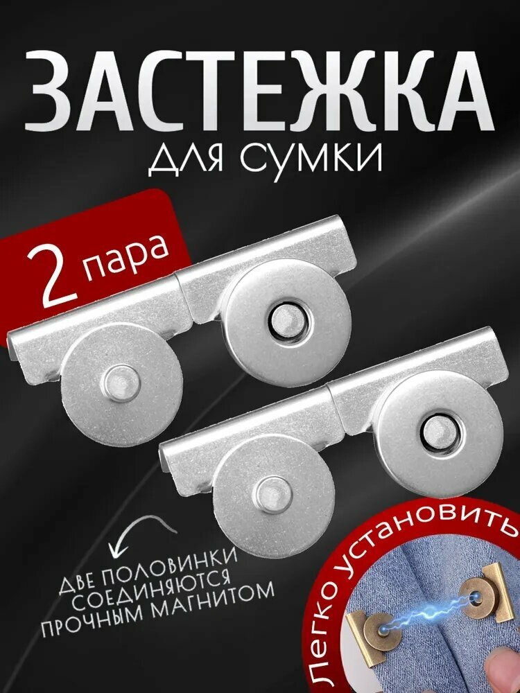 Замок Застежка для сумки магнитные