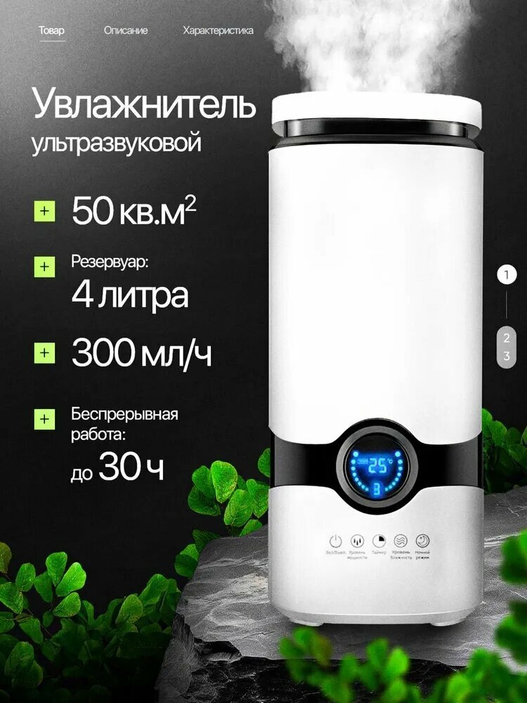 Увлажнитель воздуха "3-в-1", для дома, с аромадиффузором, LED-дисплей, белый