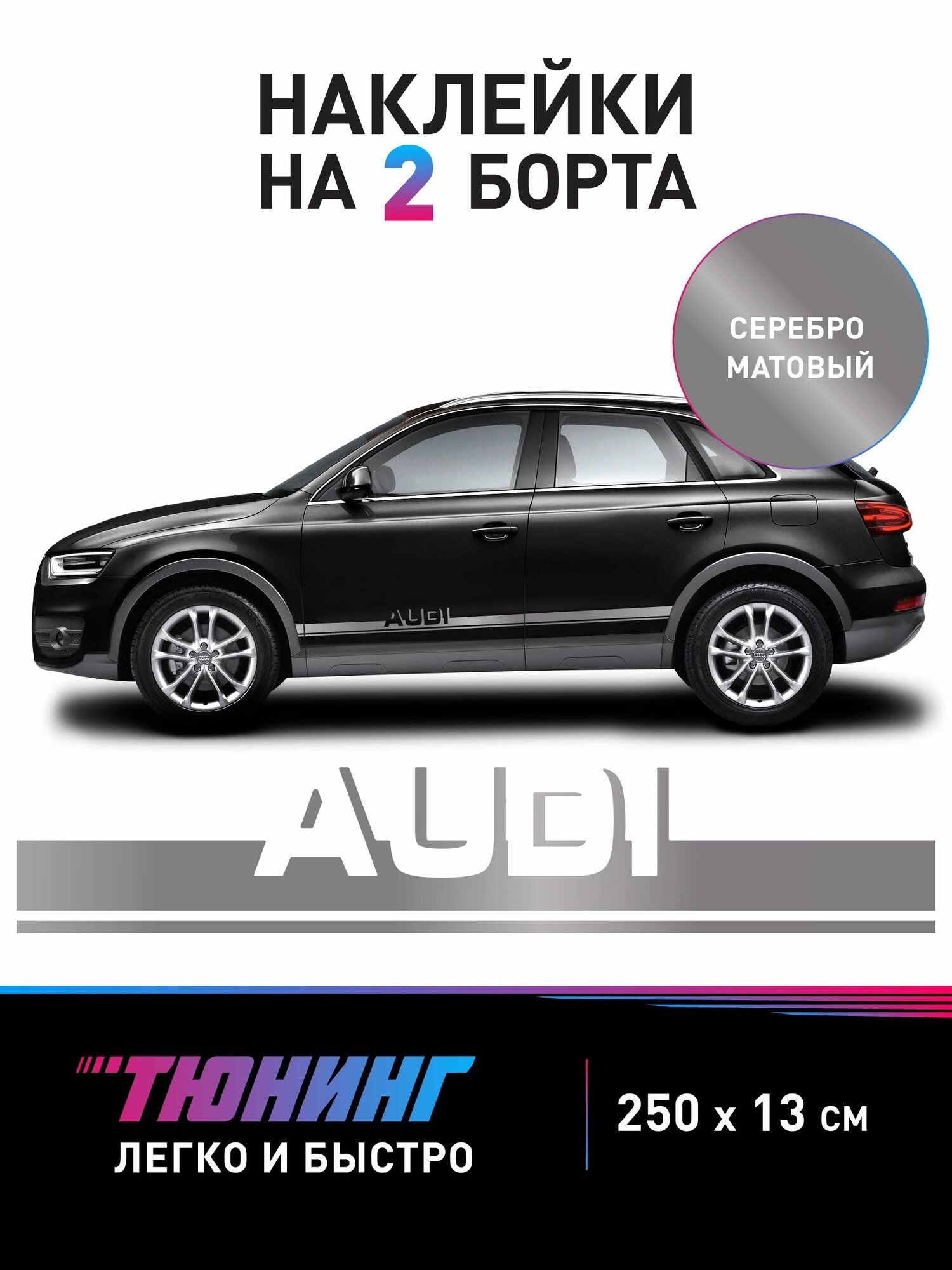 Наклейки на автомобиль AUDI