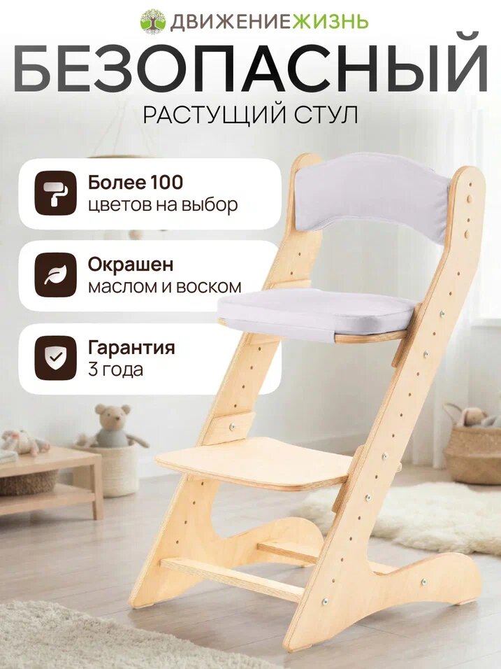 Растущий стул движение-жизнь, для детей, для школьников, деревянный, с подушками