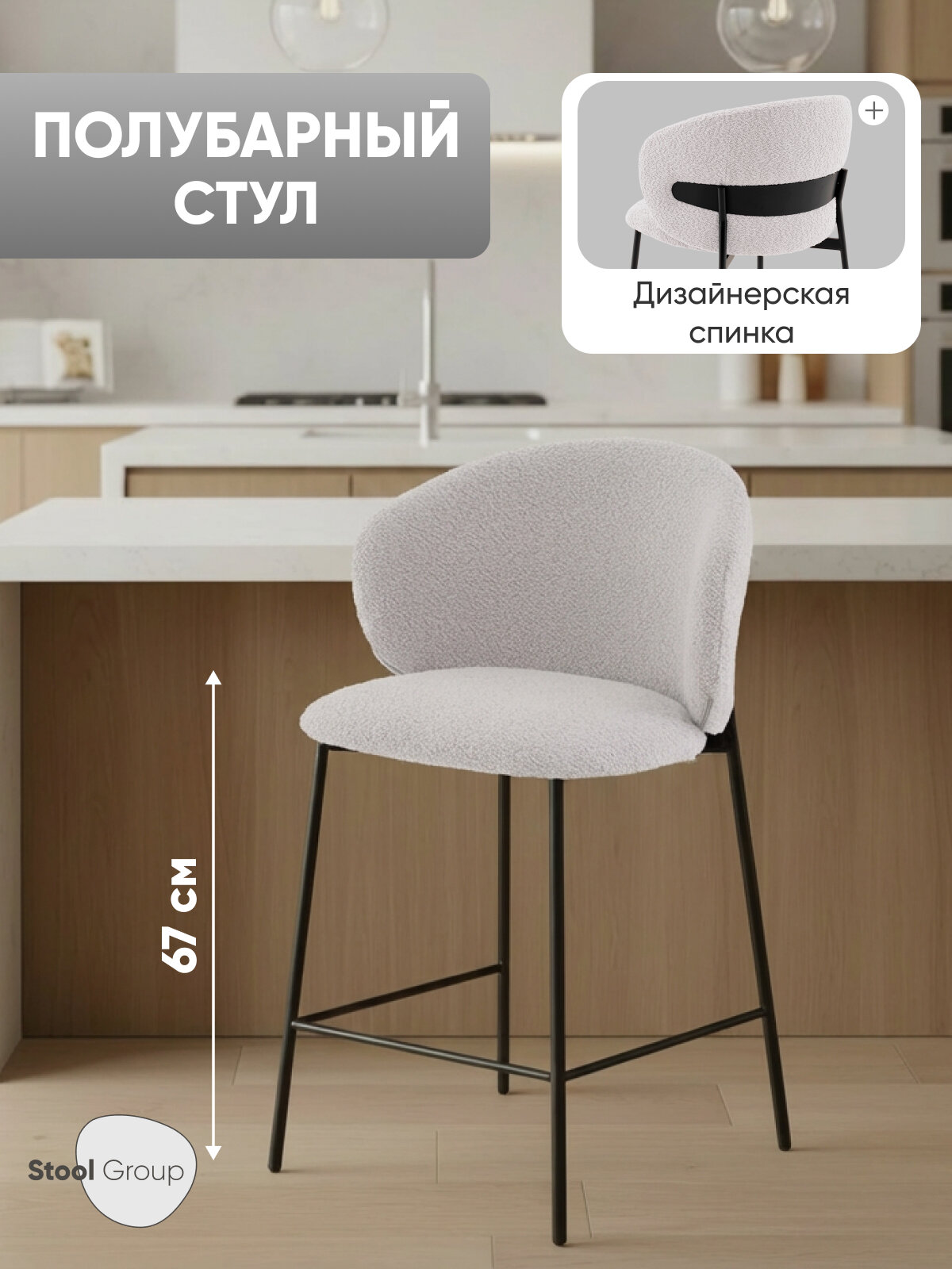 Стул полубарный Блейз, букле светло-серый, каркас металлический черный