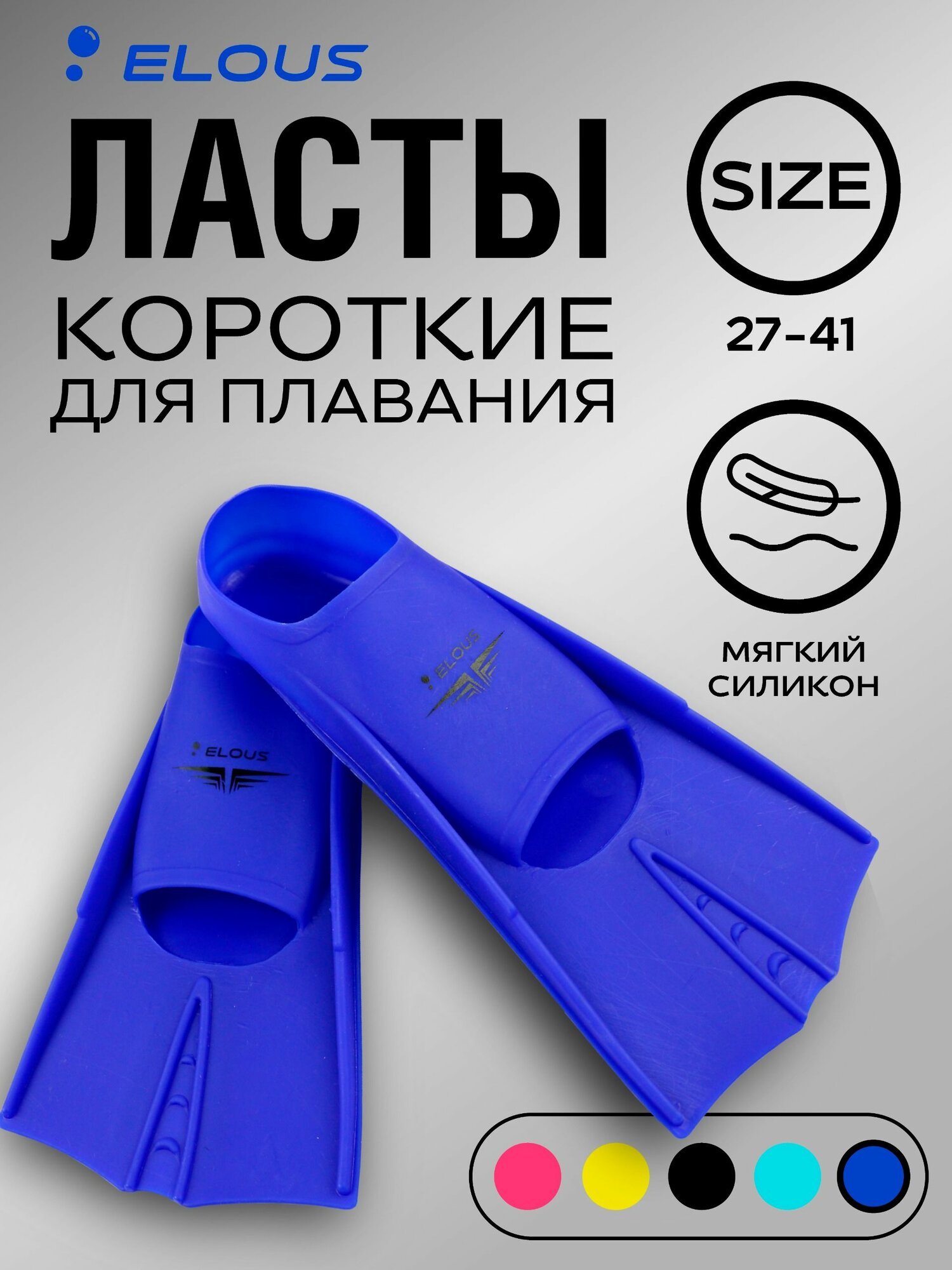 Ласты ELOUS ласты для плавания