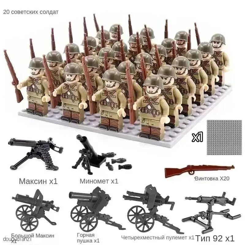 20 военные солдатики конструктор/WW2 советская армия/ армия иоружие строительные блокиИгрушечная фигурка