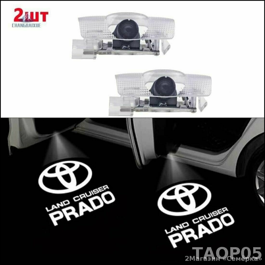 Эксклюзивные проекторы с логотипом для Toyota Land Cruiser Prado 150 J150 LC150 200 J200, комплект из 2 дверных фонарей