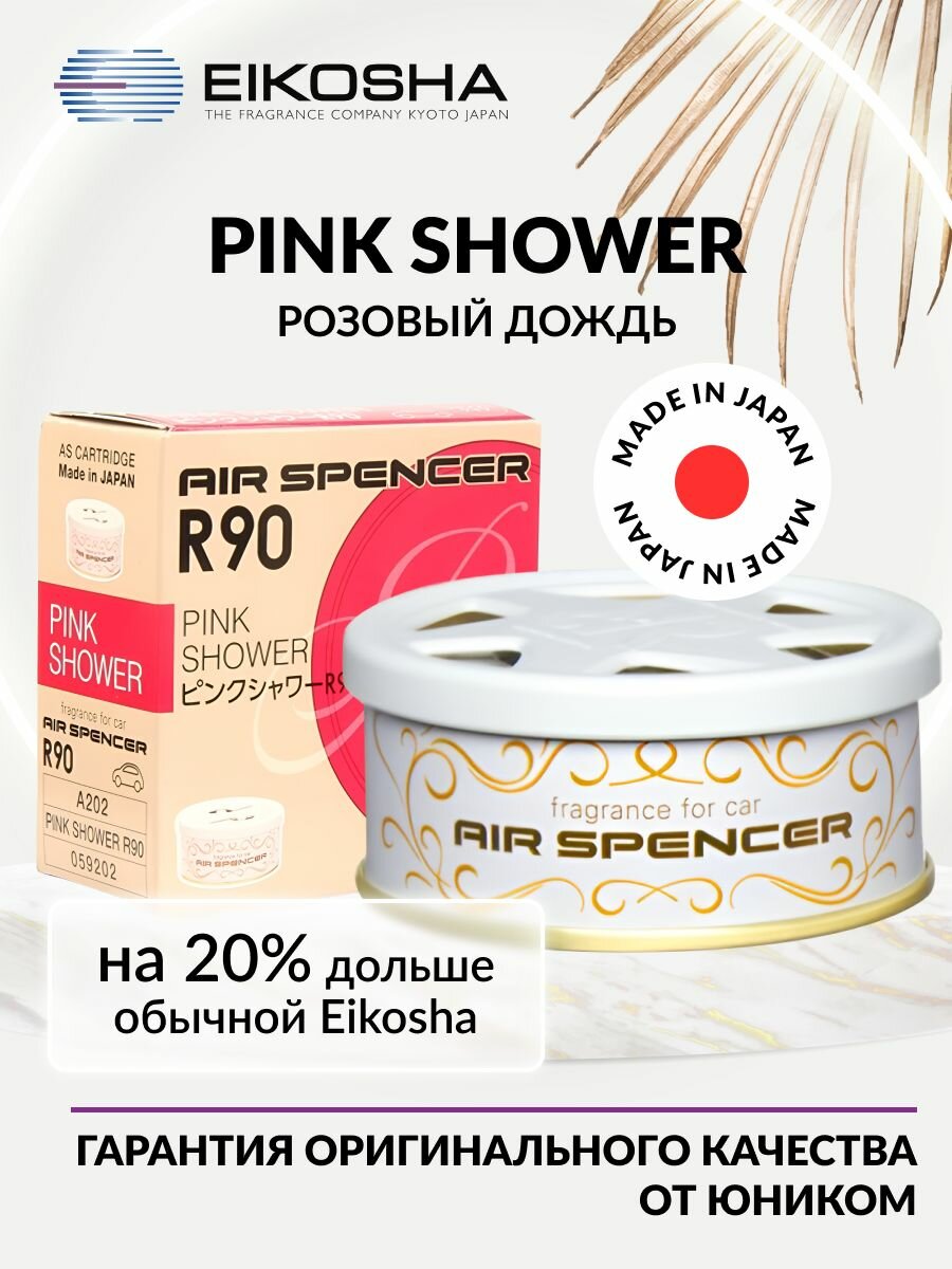 EIKOSHA ароматизатор для машины и дома меловой Spirit Refill R90 - PINK SHOWER / розовый бриз, автомобильный парфюм, арт. A-202
