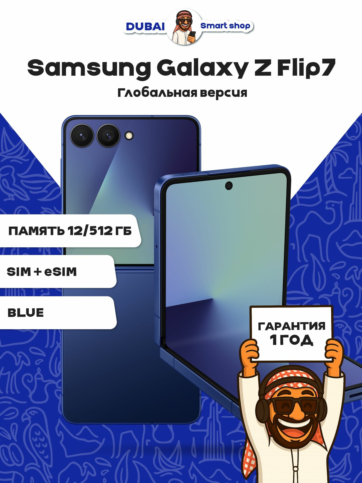 Смартфон Samsung Galaxy Z Flip 7 5G 12/512 GB (nanoSIM+eSIM) 5G, Global, Blue Shadow, синий