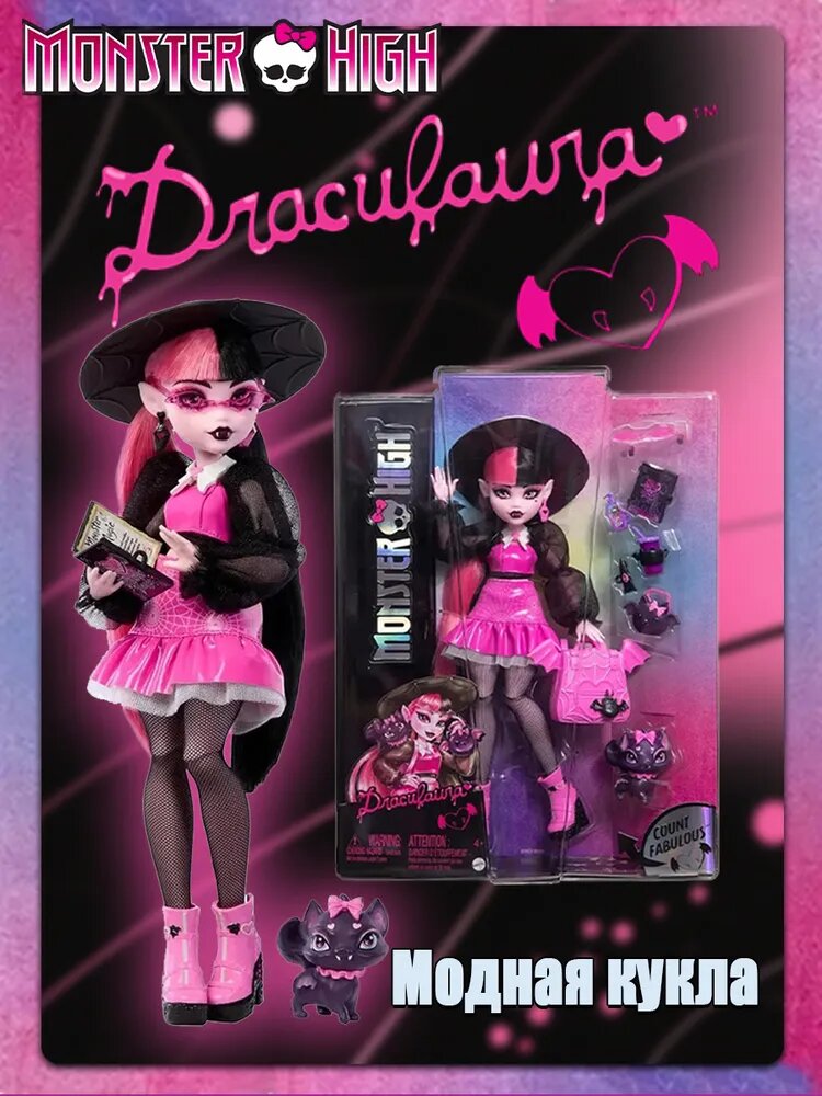 Кукла шарнирная Монстер Хай Mattel Monster High Draculaura Fashion Doll / Детская коллекция кукол на вампирскую тематику, с модными костюмами и более чем 5 аксессуарами-сюрпризами, Игрушки для девочек