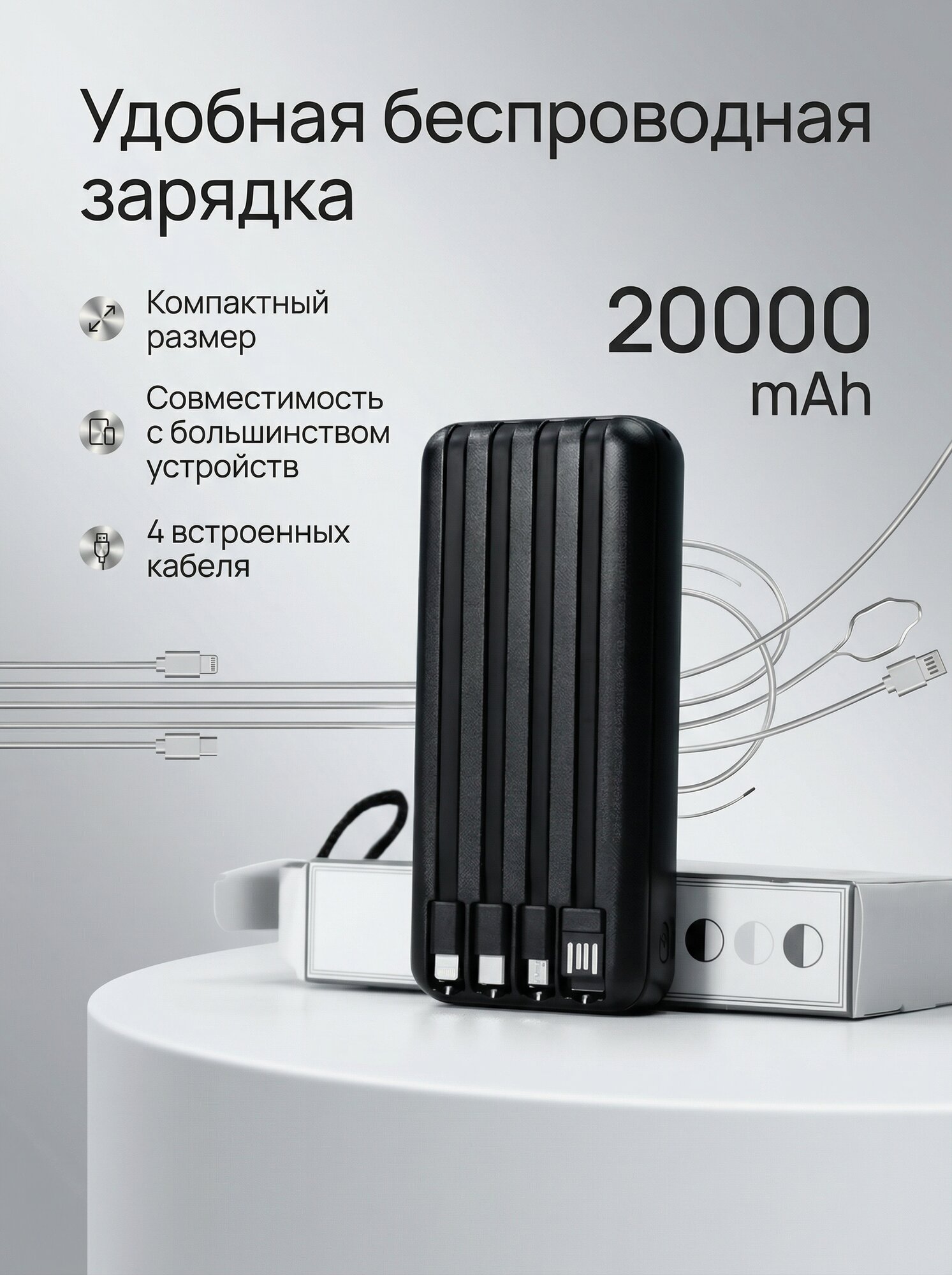 Повербанк 20000 mAh 4 встроенных провода. Беспроводная зарядка. Быстрая зарядка для Айфон и Андроид