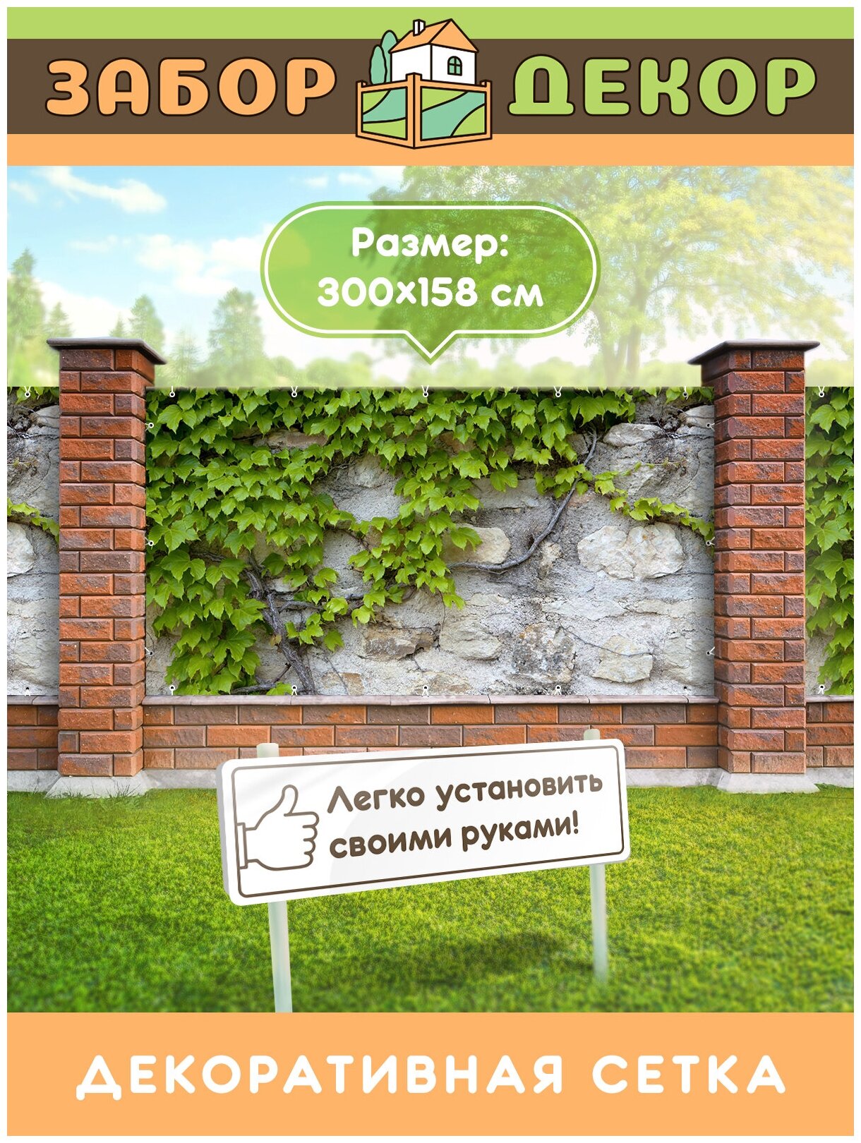 Фотосетка для забора 300х158см ЗД-0109