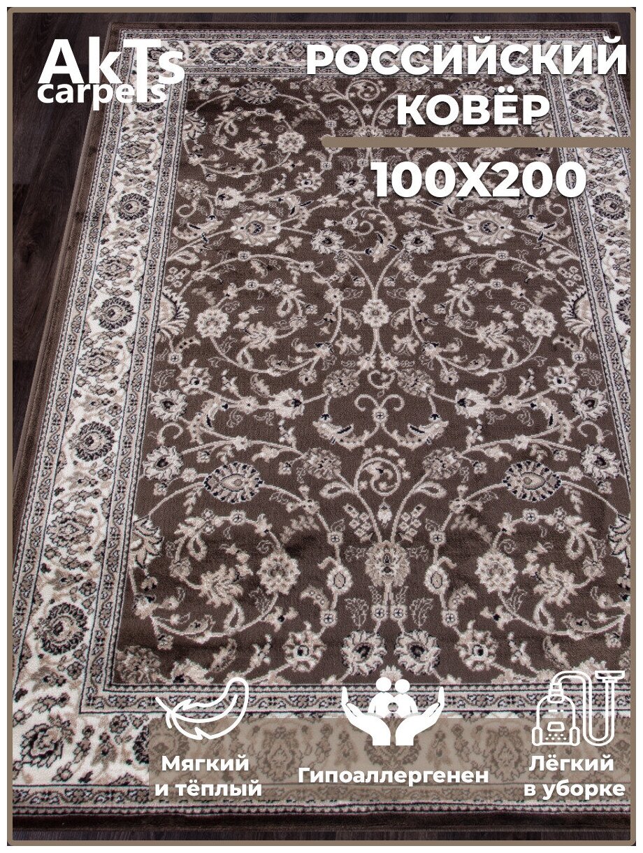 Прямоугольный ковер 100 на 200 см см в гостиную, зал, спальню, кухню, детскую, прихожую, кабинет, комнату-1шт