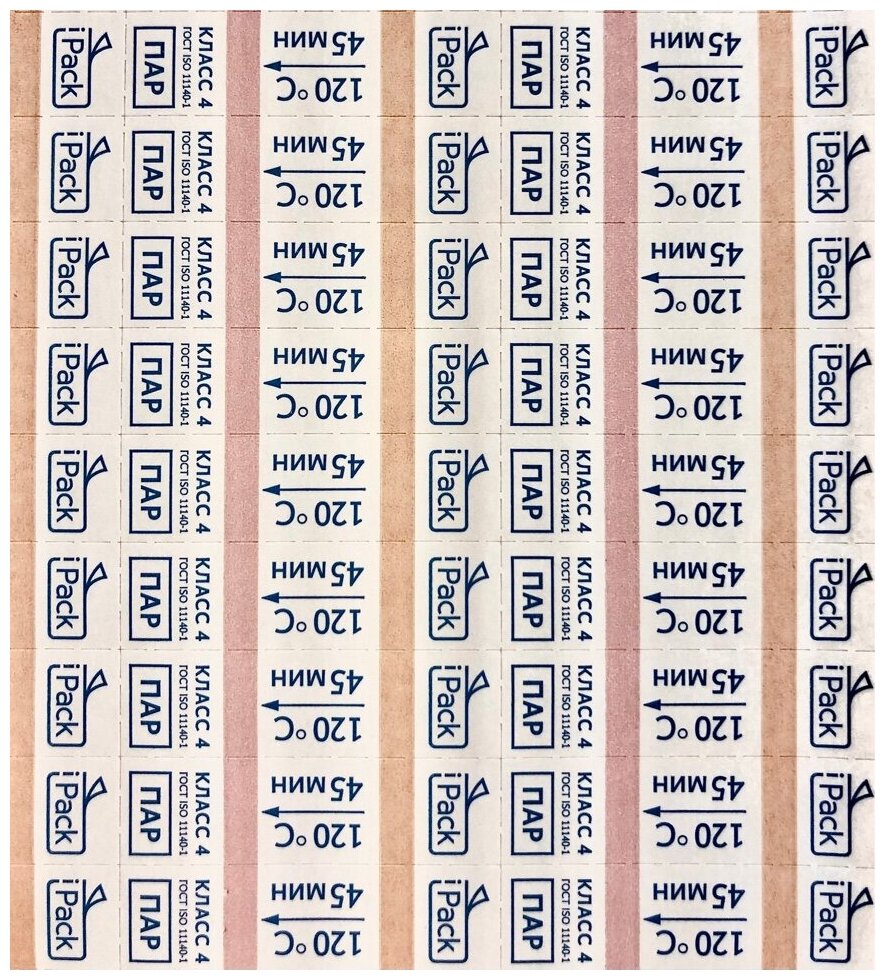 Индикатор паровой стерилизации 4 кл (120/45) 1000 шт./Индикаторы контроля стерилизации химические/полоски индикаторные