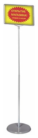 Стойка-инфодержатель напольная (ценникодержатель), 210×300 мм, А4, сталь, серая, BRAUBERG