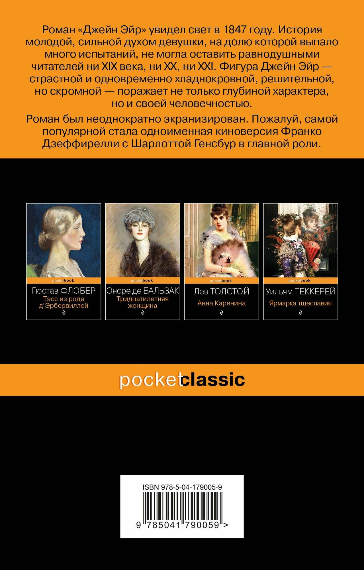 Джейн Эйр — фото 1