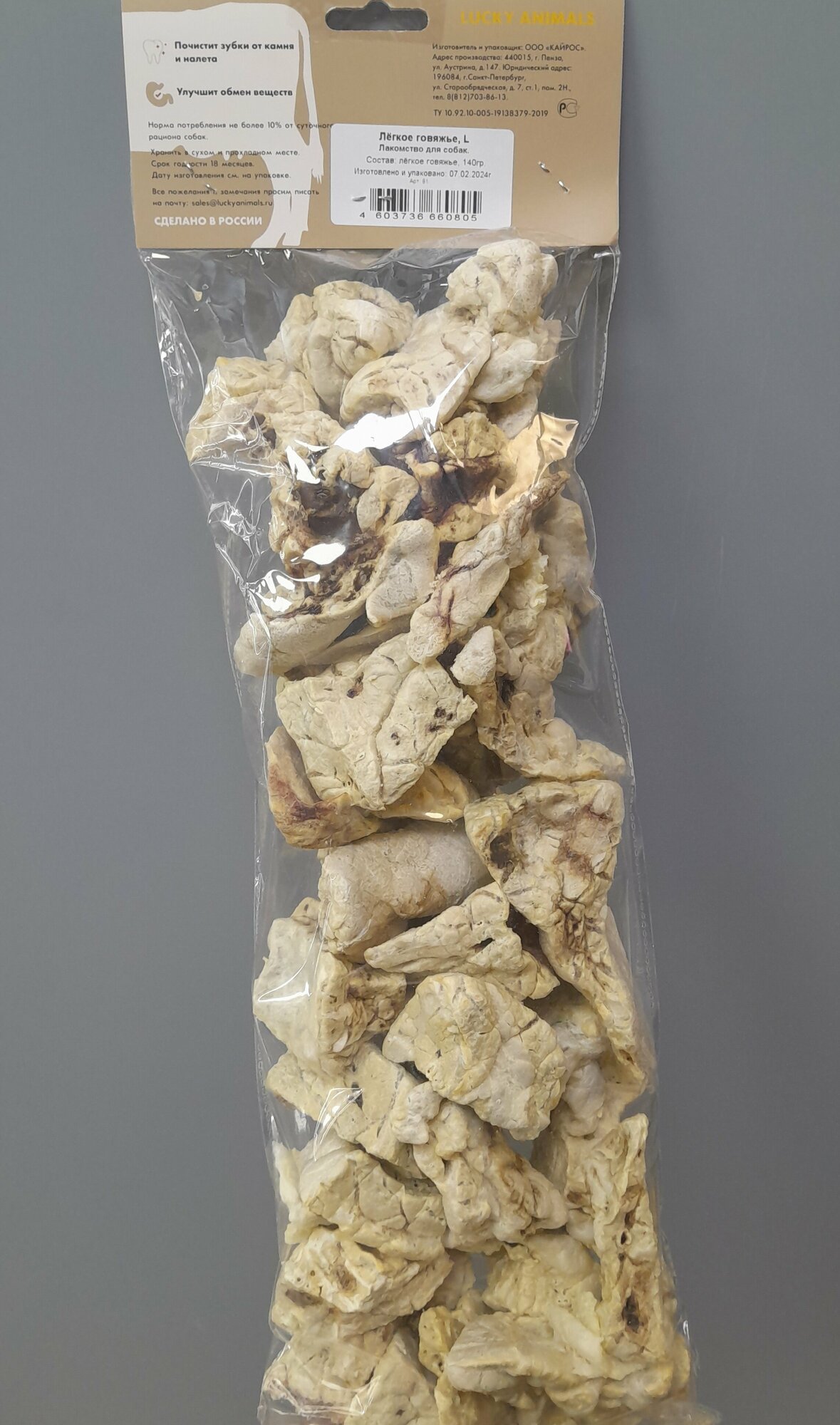 Легкое говяжье L, 140 г