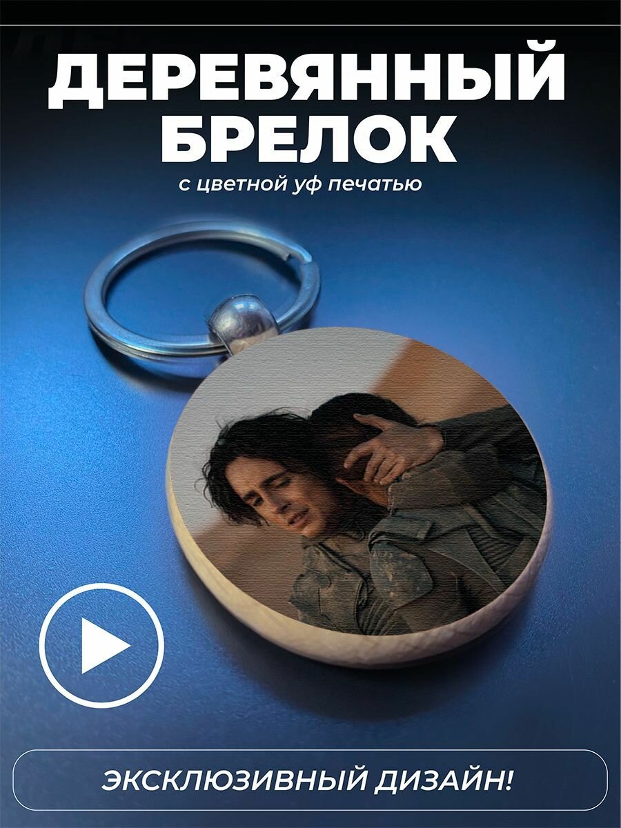 Брелок PNP