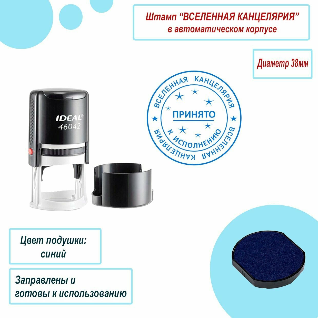 Печать волшебницы в автоматическом корпусе, принято к исполнению.