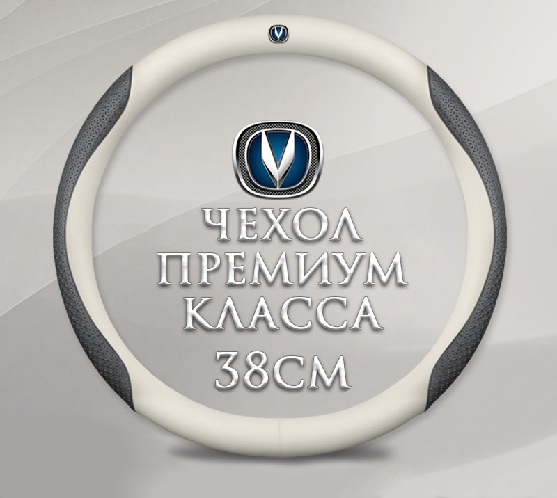 Оплетка-чехол на руль MyPads для автомобиля Changan UNI-K, CS35PLUS, CS55, CS75FL (круглый - размер М) диаметр 37-38 см белый