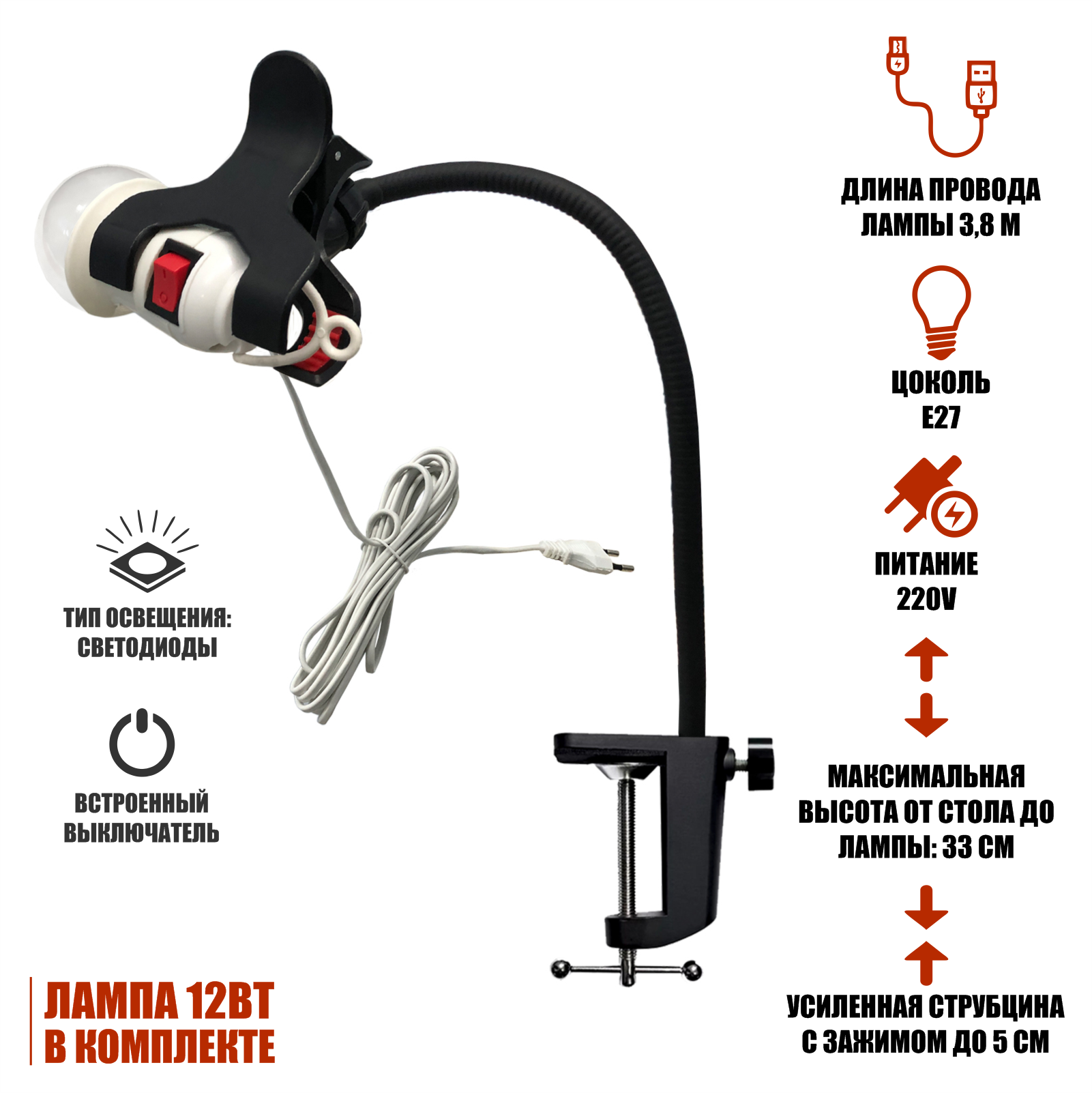 Светильник патрон c фитолампой 12 Вт и проводом 3,8 м на гибком держателе и усиленной струбцине, черный
