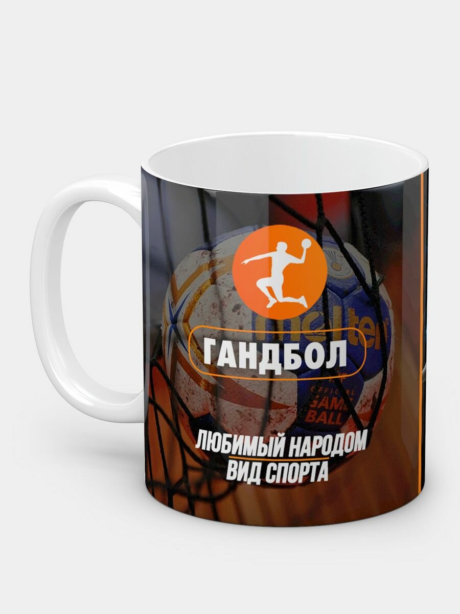 Кружка керамическая любителю Гандбол