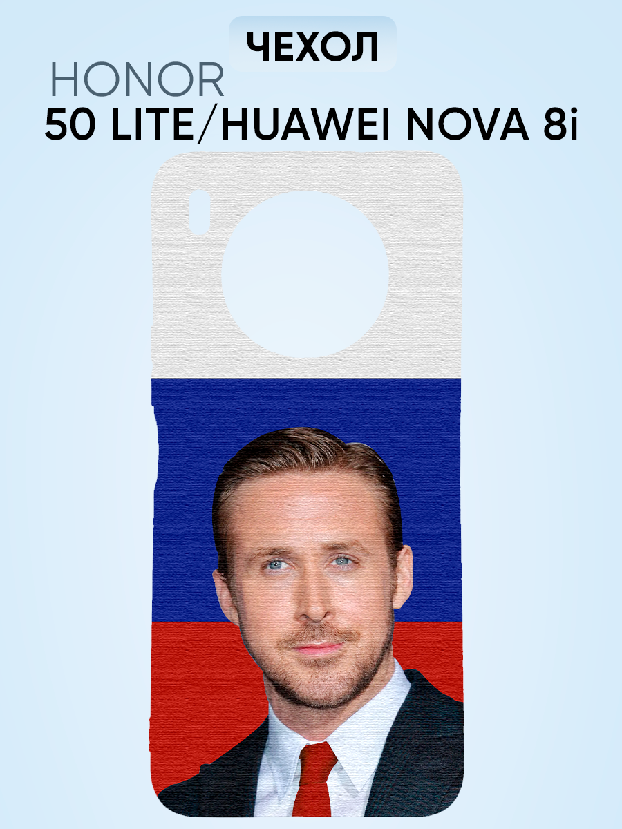 Чехол на Honor 50 lite, райан гослинг флаг РФ
