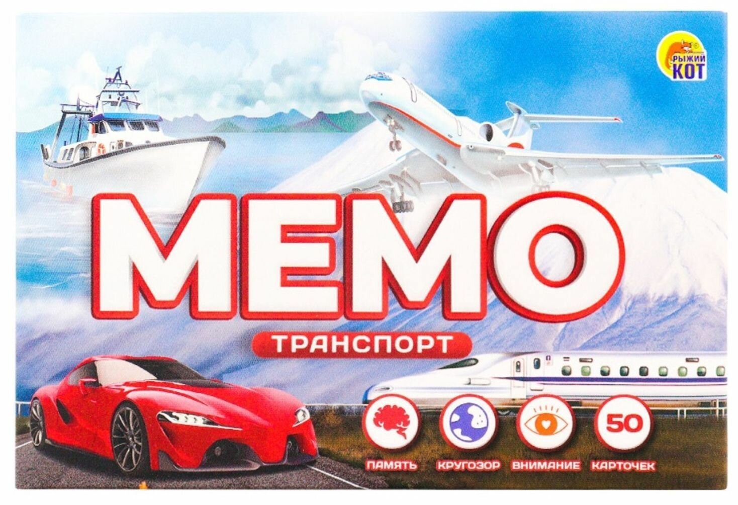 Развивающая настольная игра-мемо "Транспорт" на память, мемори для детей, игровой набор с парными картинками, 50 карт