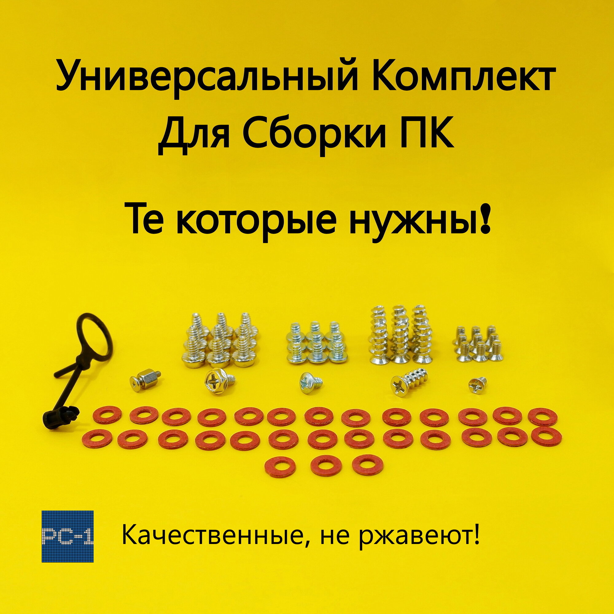 PC-1 Универсальный Комплект Винтов, Болтов и Креплений для сборки в корпус ПК SCREW M2 Anchor, M3, 6-32, 7 видов 72шт. Качественные, не ржавеют!
