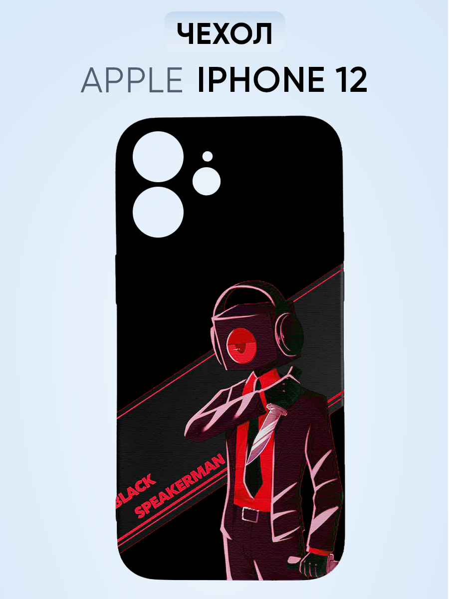Чехол на Iphone 12, скибиди туалет blak speakerman и нож