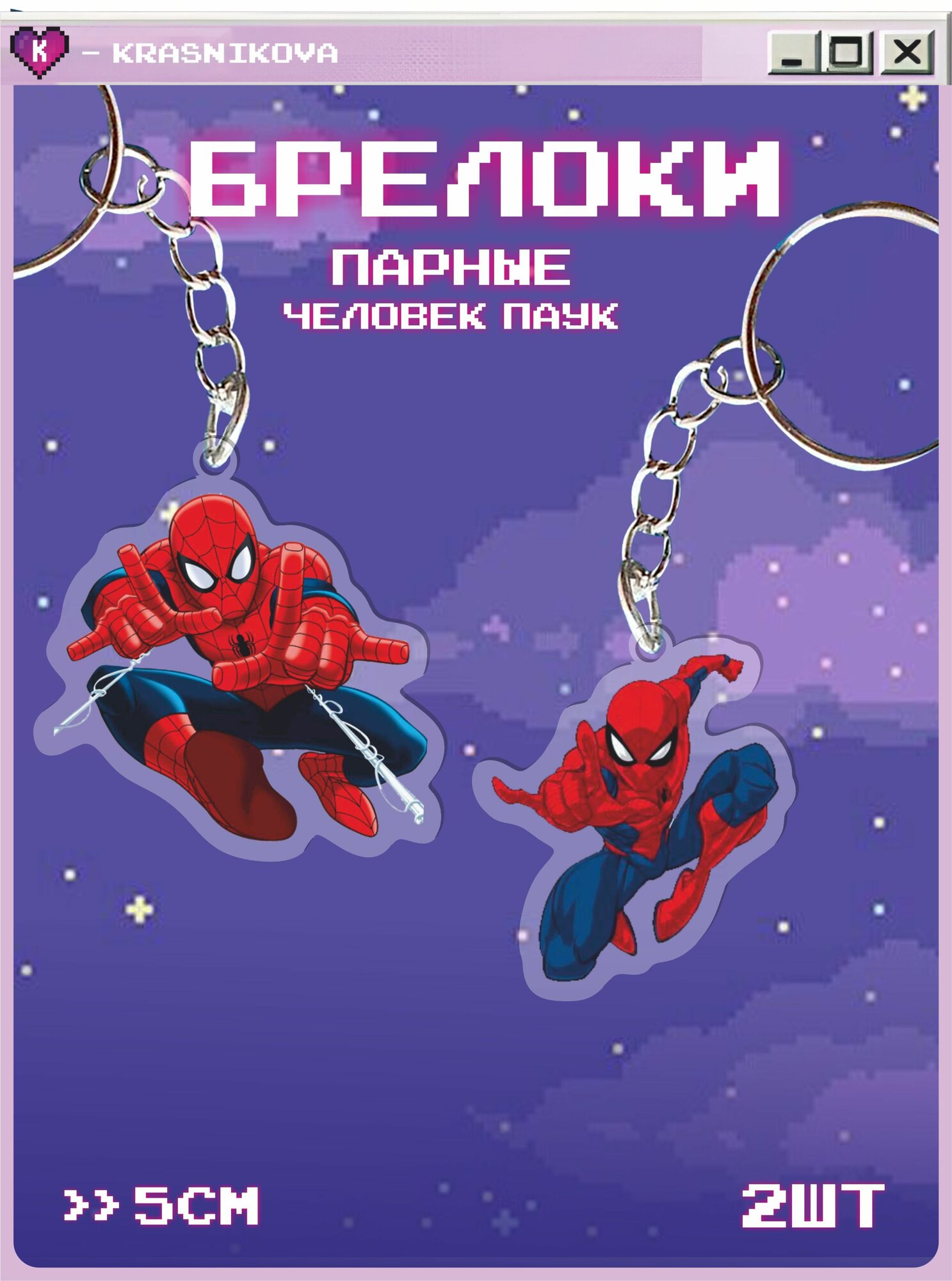 Брелок