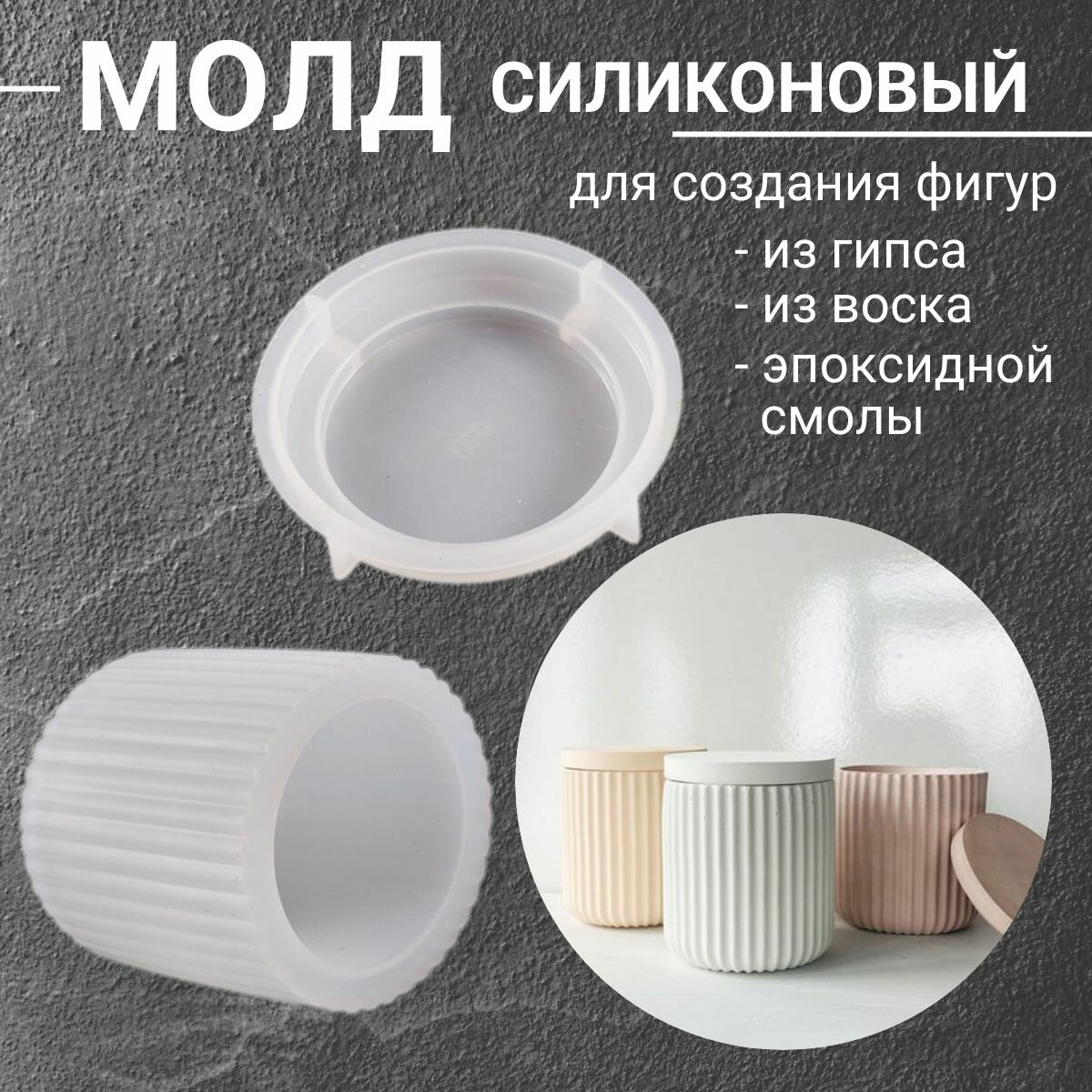 Гипсовые формы для литья — купить по низкой цене на Яндекс Маркете