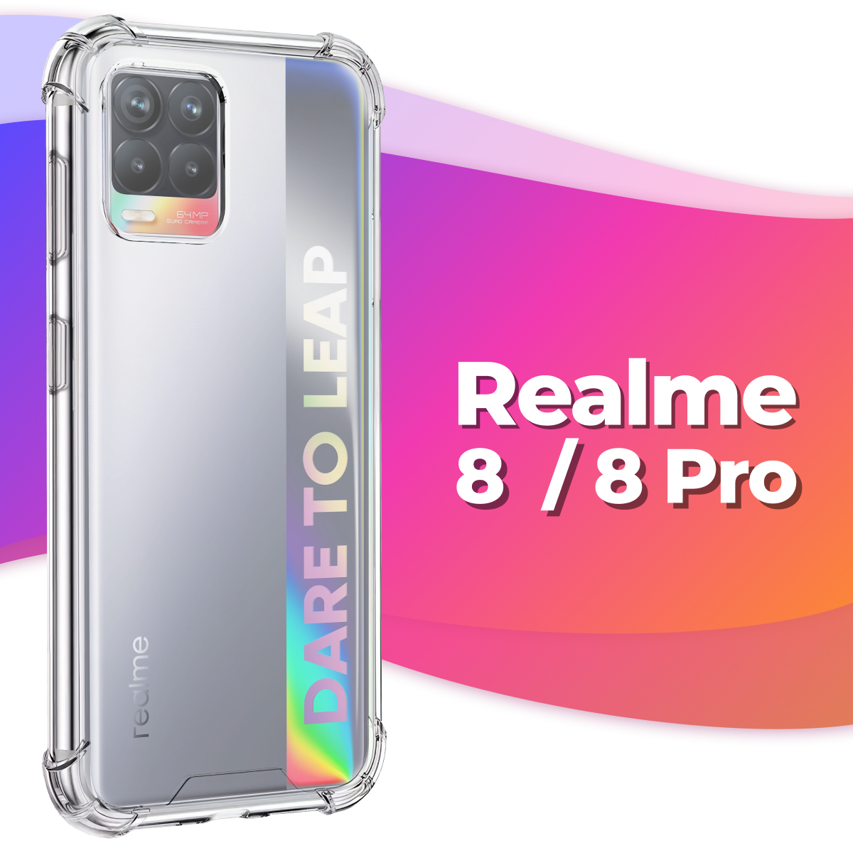 Противоударный силиконовый чехол Армор для Realme 8 и Realme 8 Pro / Бампер для телефона Реалми 8 и Реалми 8 Про с усиленными углами (Прозрачный)