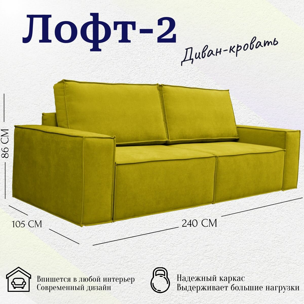 Диван-кровать модульный, прямой Лофт 2, механизм пантограф металл, тик-так, независимый пружинный блок, 240х105х86 см