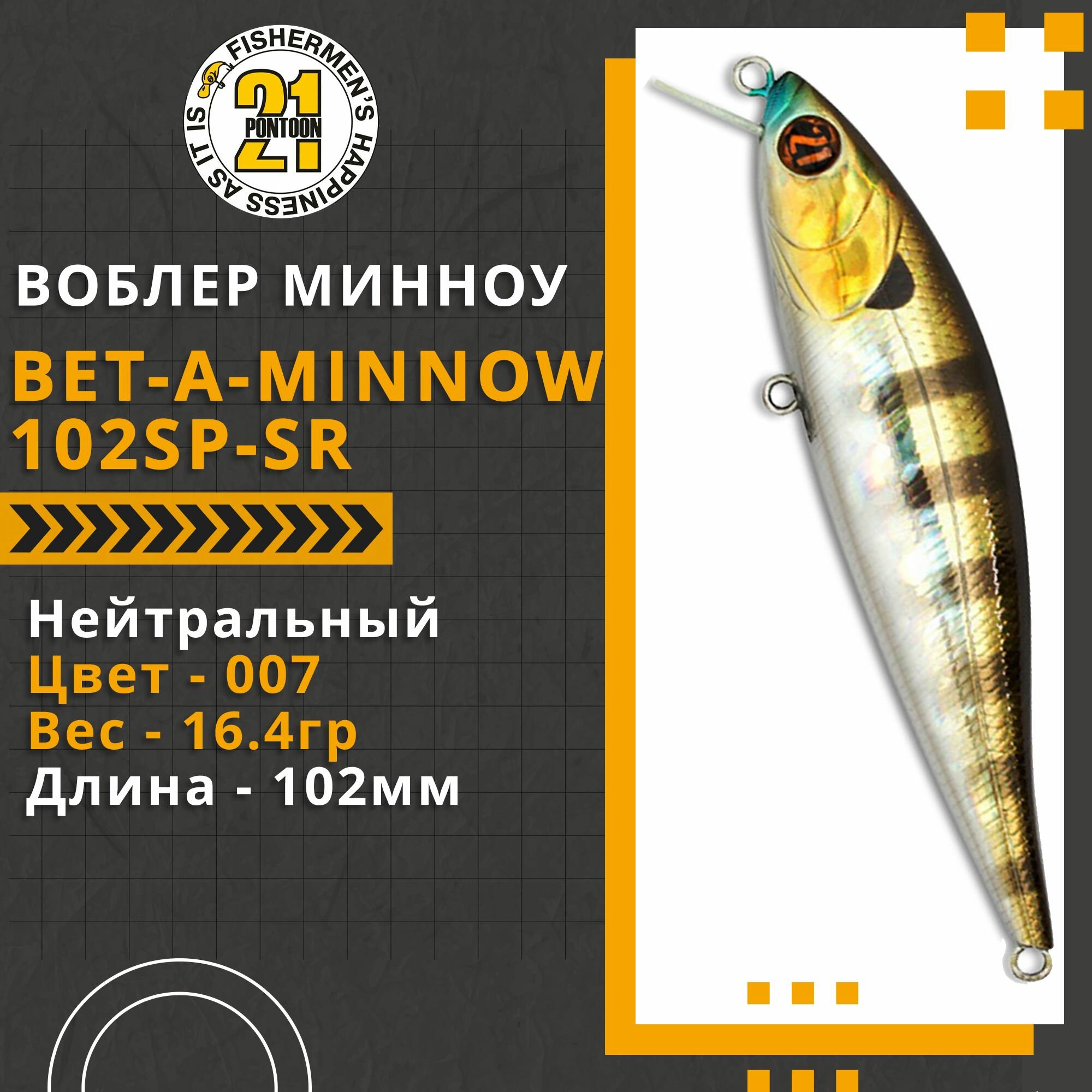 Воблер для рыбалки Pontoon21 Bet-A-Minnow 102SP-SR, 102мм, 16.4 гр, 0.3-0.5 м, цвет 007