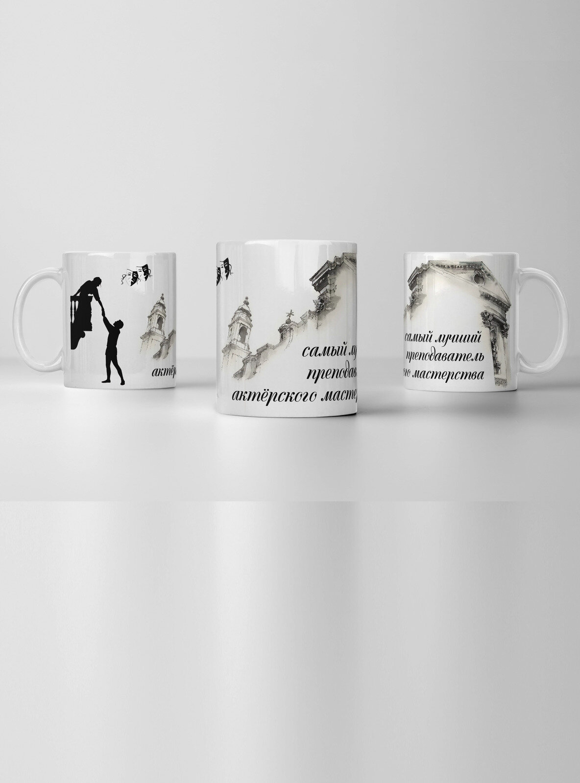 Кружка cooperative.moscow " Самый лучший преподаватель актёрского мастерства " (кружка преподавателю актёрского мастерства , актёр, театр, кружка учителю актёрского мастерства, актриса, подарок для учителя, театральный кружок) , 330 мл, 1 шт