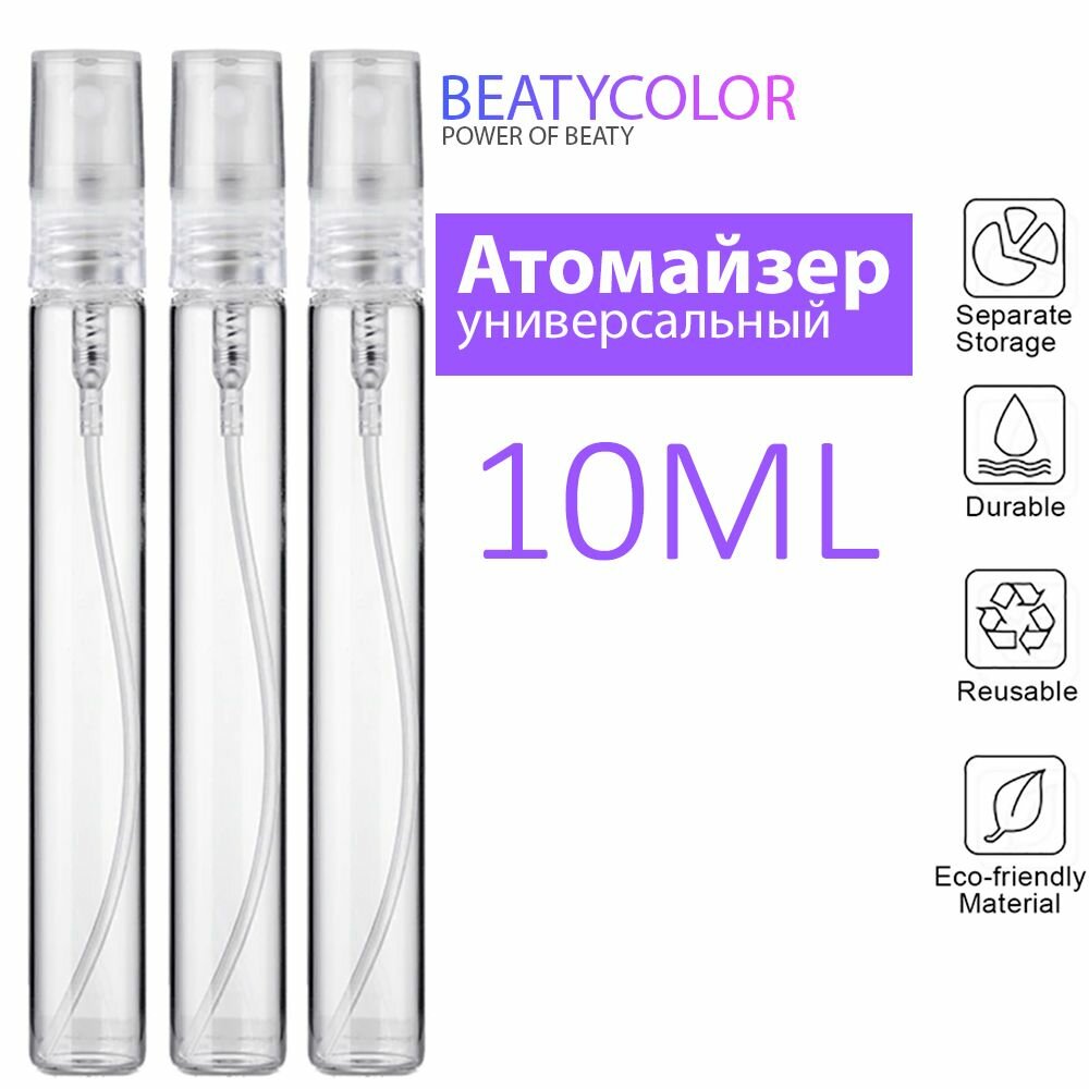 BEATYCOLOR, Многоразовый атомайзер для духов, флакон 10 мл, 3 шт, прозрачный