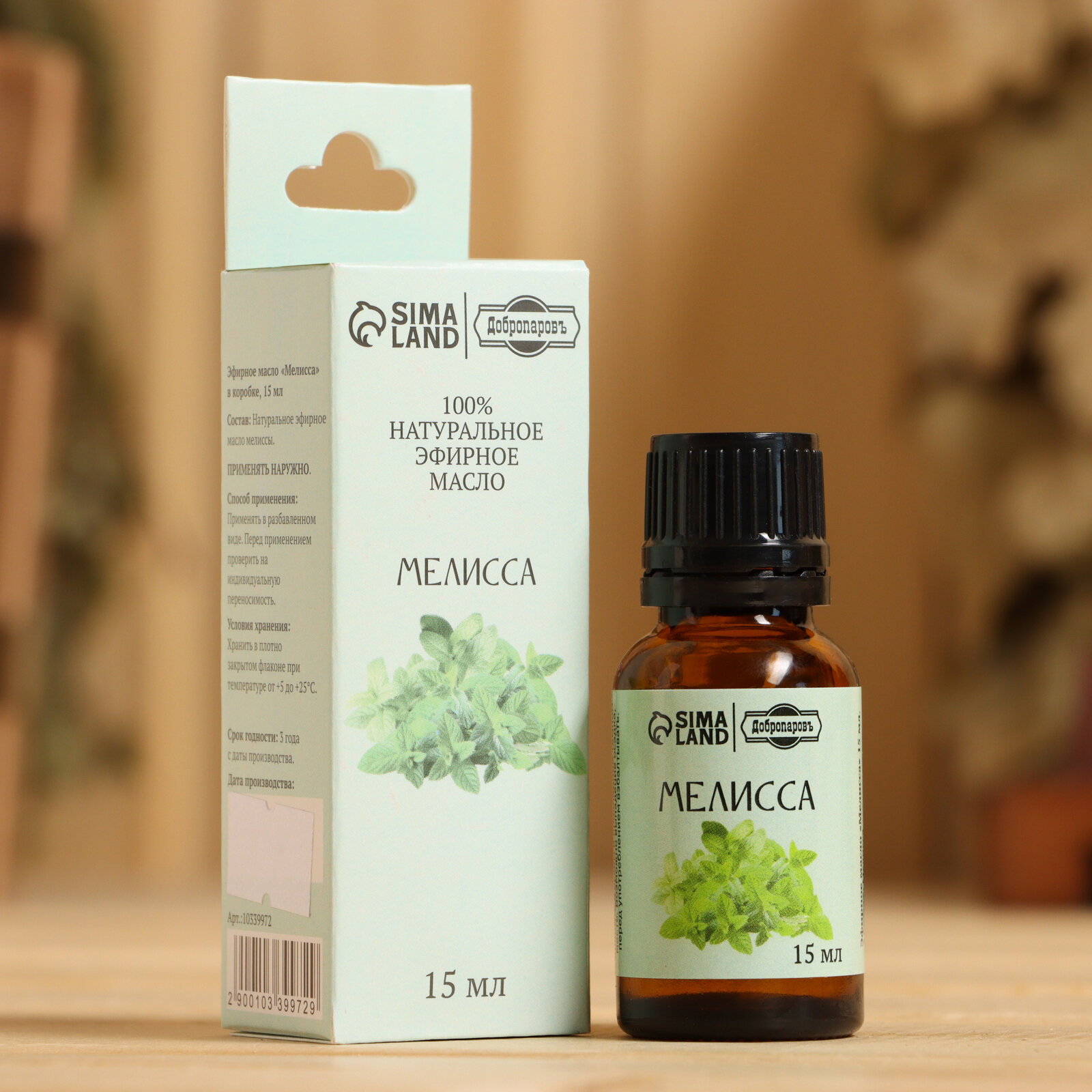 Эфирное масло «Мелисса» в коробке 15 мл