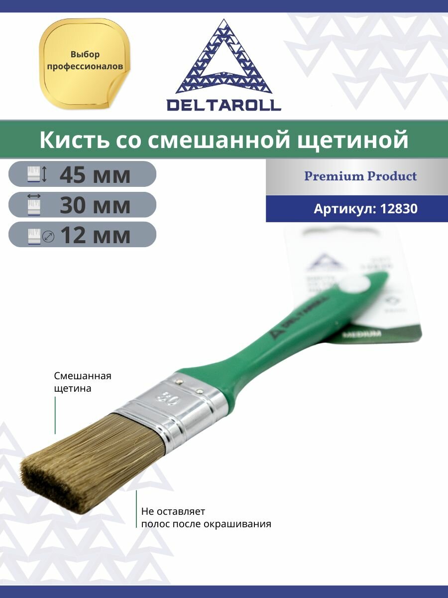 Кисть малярная плоская для стен и потолков 30 х 12 мм из смешанной щетины DeltaRoll